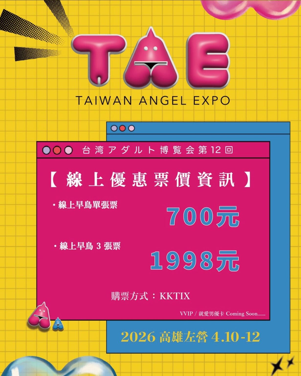 TAE Taiwan AdultExpo 2026 & 阿朶企画イベント | 東雲怜弥大図鑑
